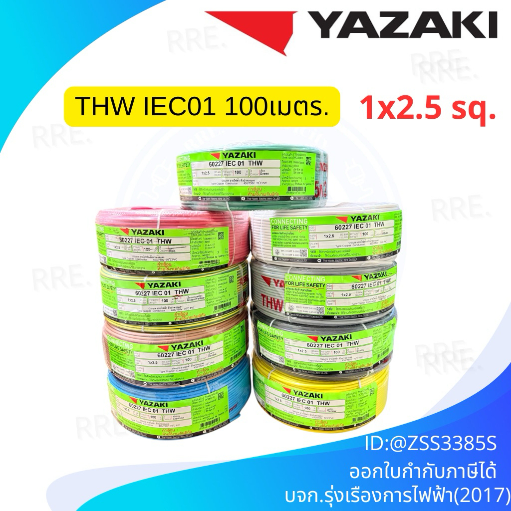 สายไฟ THW Thai Yazaki THW 1x2.5 SQ mm(มีทุกสี)YAZAKI | Shopee Thailand