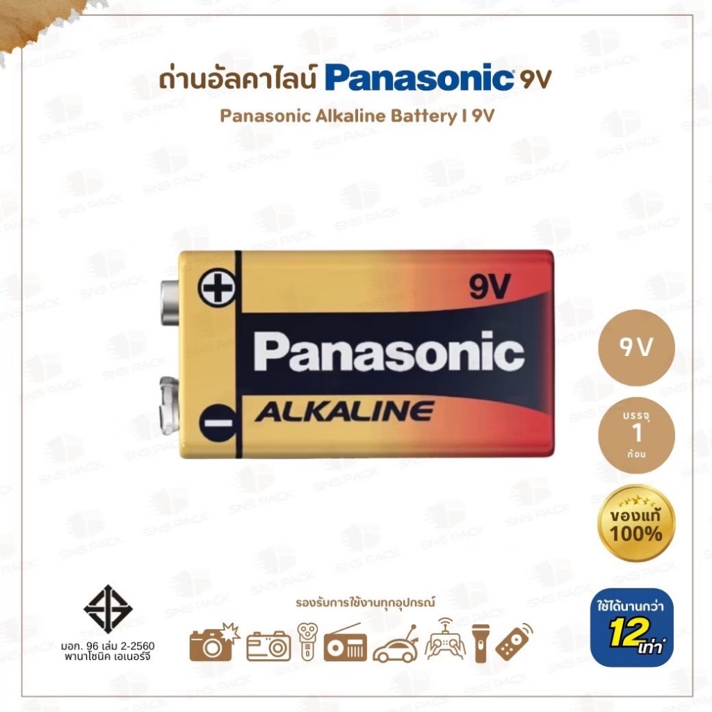 ถ่านอัลคาไลน์ ยี่ห้อ Panasonic 9V | Shopee Thailand
