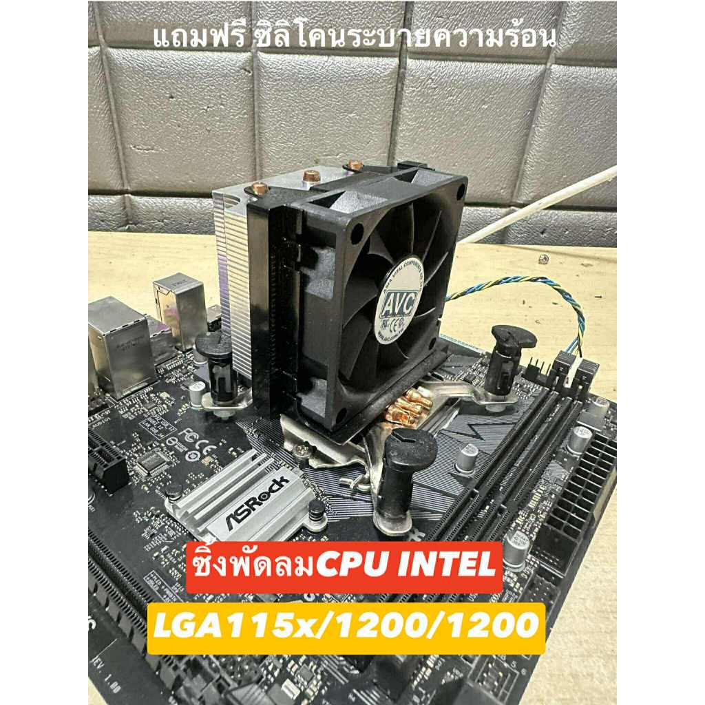 ซิ้งพัดลม CPU INTEL LGA 1200-1150-1151-1155-1156 มือสอง สภาพดีเทสใช้งาน ...