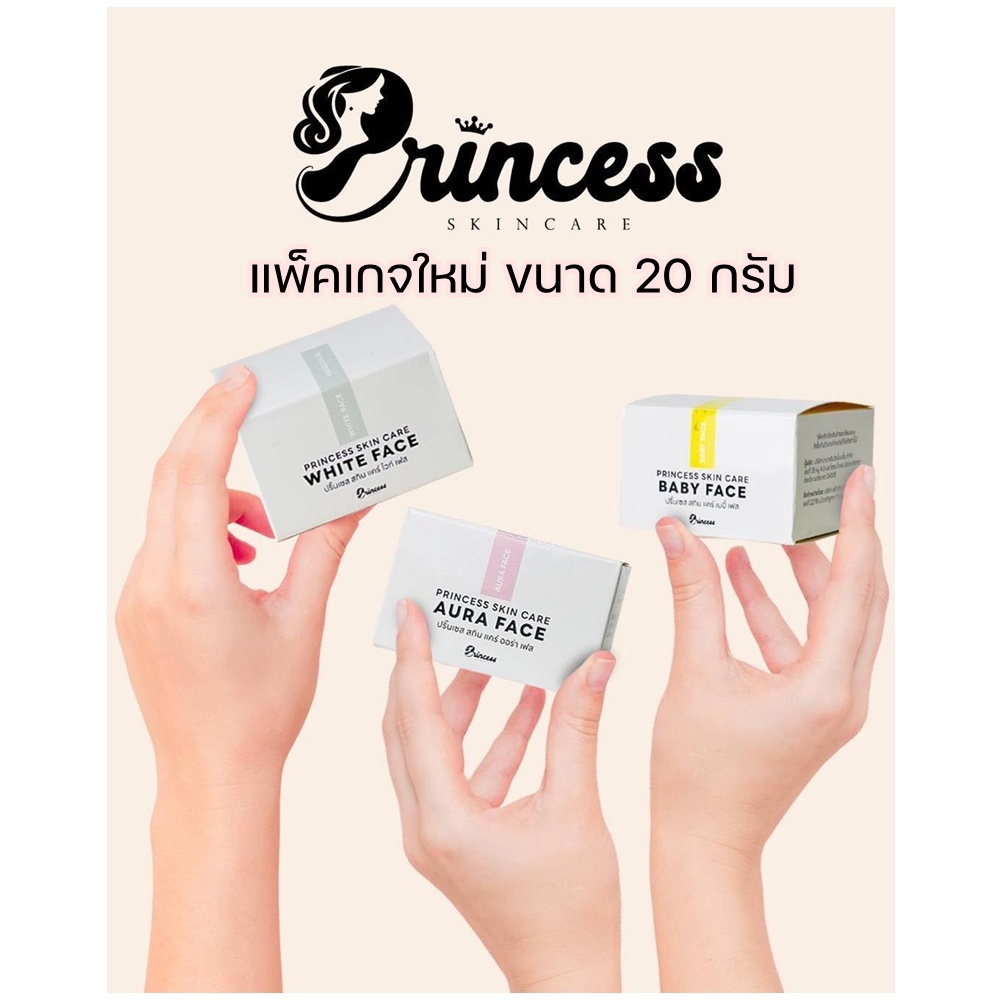 แพ็คเกจใหม่ล่าสุด Princess Skin Care ครีม (หน้าขาว หน้าเงา หน้าเด็ก ...