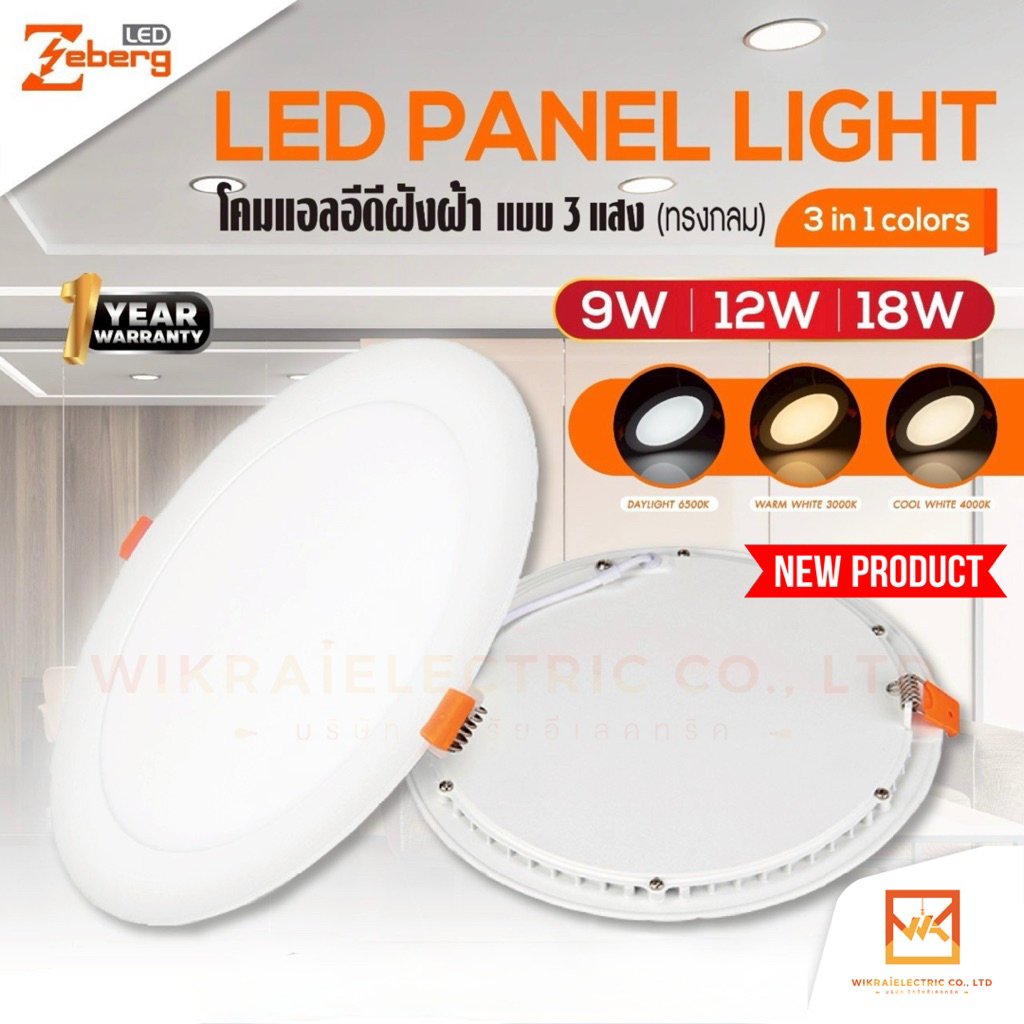 ZEBERG โคมไฟดาวน์ไลท์แอลอีดี เปลี่ยนสีได้ 3 แสงในโคมเดียว ทรงกลม LED ...