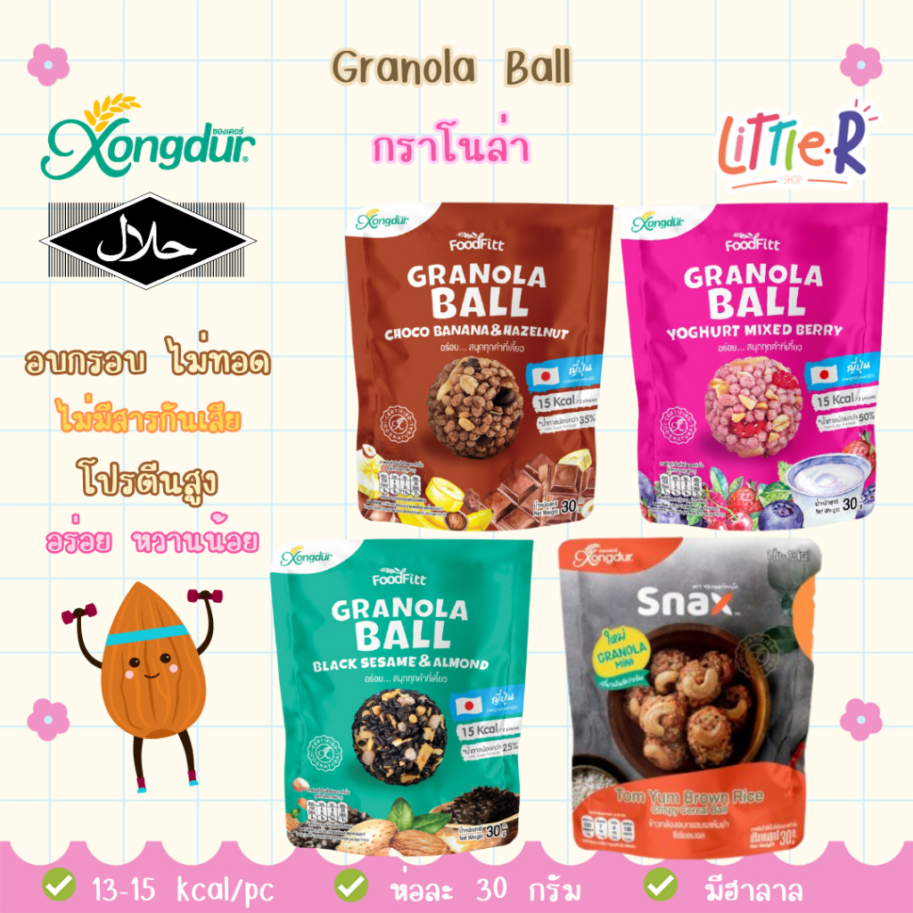 Xongdur Granola Ball กราโนล่า บอล แคลเซียมสูง น้ำตาลน้อย แคลต่ำ LowGI ...