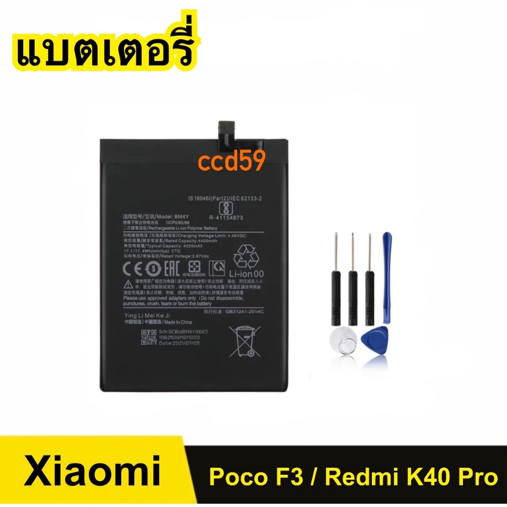 แบตเตอรี่ Xiaomi Poco F3 / Redmi K40 Pro / K40 Pro Plus (BM4Y) แบต ...