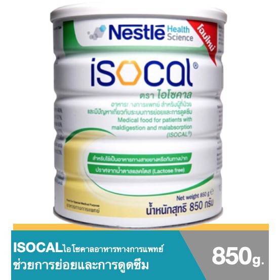 Nestle Isocal Power เนสท์เล่ ไอโซคาล อาหารทางการแพทย์สูตรครบถ้วน ขนาด ...