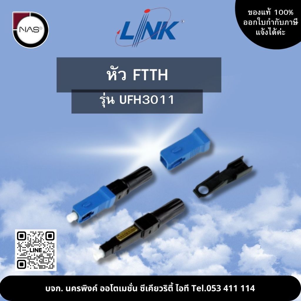 Link หัว FTTH รุ่น UFH3011 By NAS | Shopee Thailand
