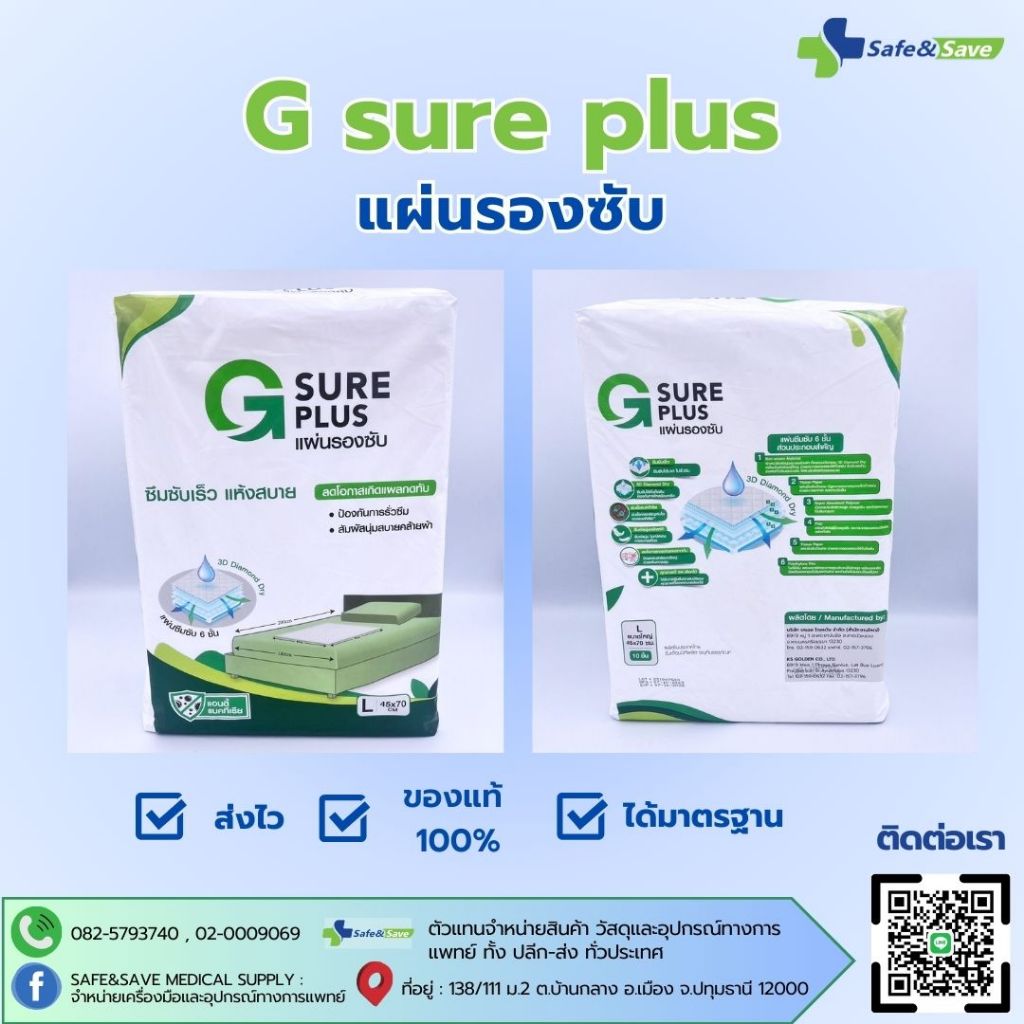 G SURE PLUS แผ่นรองซับ สำหรับผู้ใหญ่ สีขาว ซึมซับเร็ว สัมผัสนุ่ม ยับยั้งแบคทีเรีย ลดโอกาสเกิดแผล ...