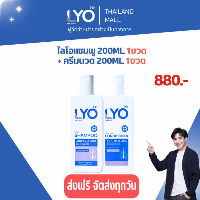 LYO (เซ็ต 2 ขวด) ไลโอแชมพู ขนาด 200ml + ไลโอครีมนวด ขนาด 200ml | Shopee Thailand