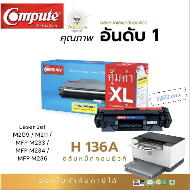 ตลับหมึก Compute W1360A ( 136A ) สำหรับเครื่องพิมพ์ Laser Jet HP M209 ...