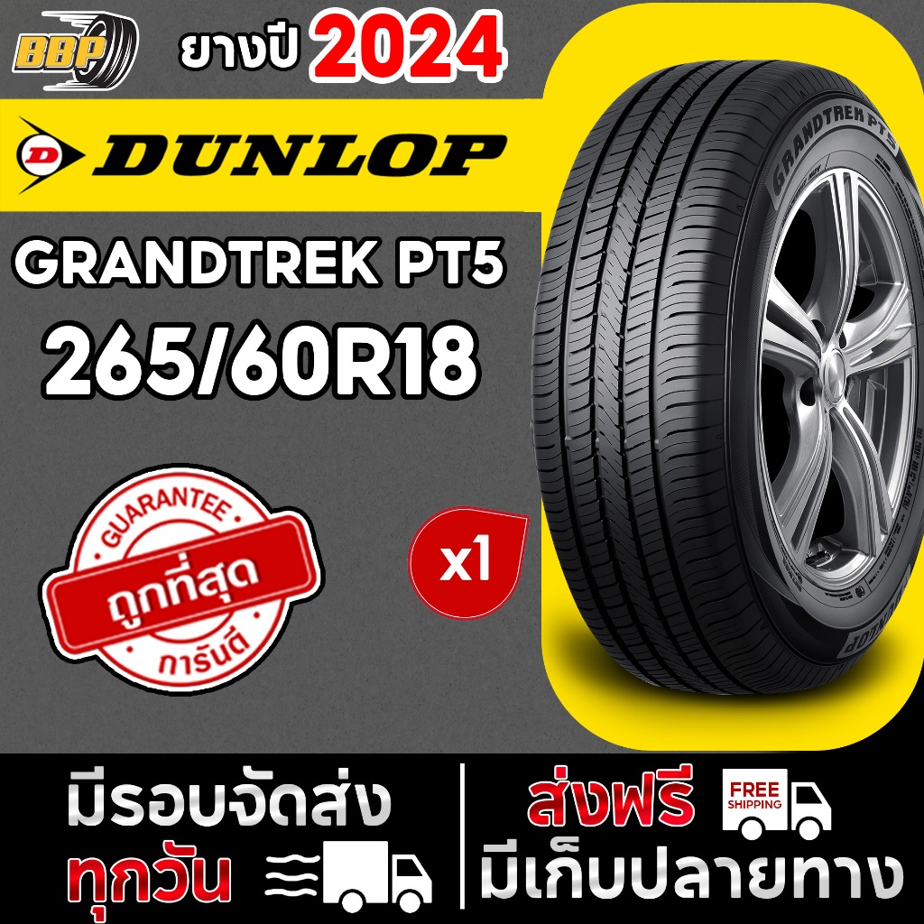 ถูกที่สุด!!🔥 DUNLOP 265/60R18 รุ่น PT5 ปี 24 (1เส้น) เเถมฟรีจุ๊บลมยาง พร้อมรับประกันคุณภาพทุก ...