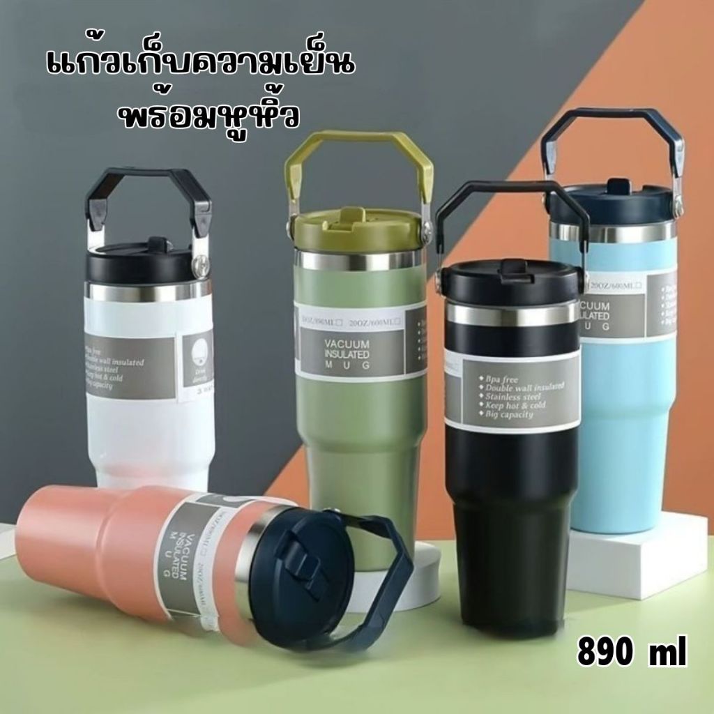 ฝาหูหิ้ว แก้วสแตนเลส304 รุ่นมีหูหิ้วมีหลอด แก้วเก็บความเย็น อุณหภูมิร้อน 900ML 30oz T0003 ...