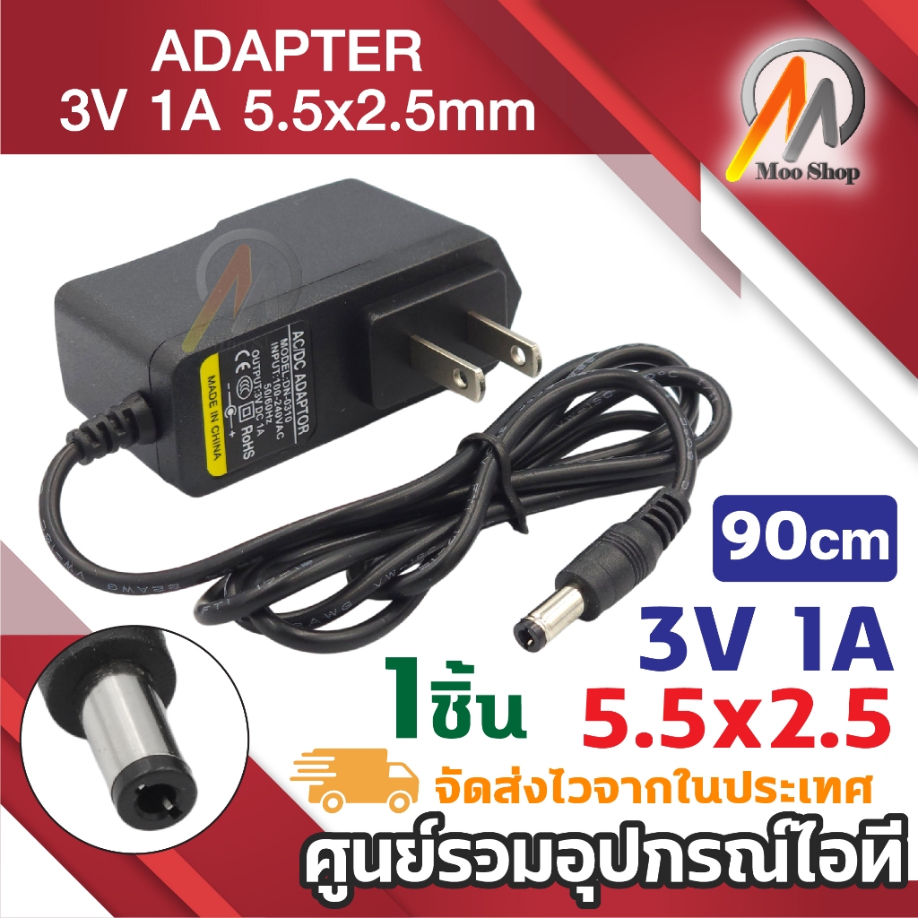 DC 3V 1A 5.5 x 2.5MM หัวชา์จ กล้องวงจรปิด ของเล่น อุปกรณ์ขนาดเล็ก 3โว ...