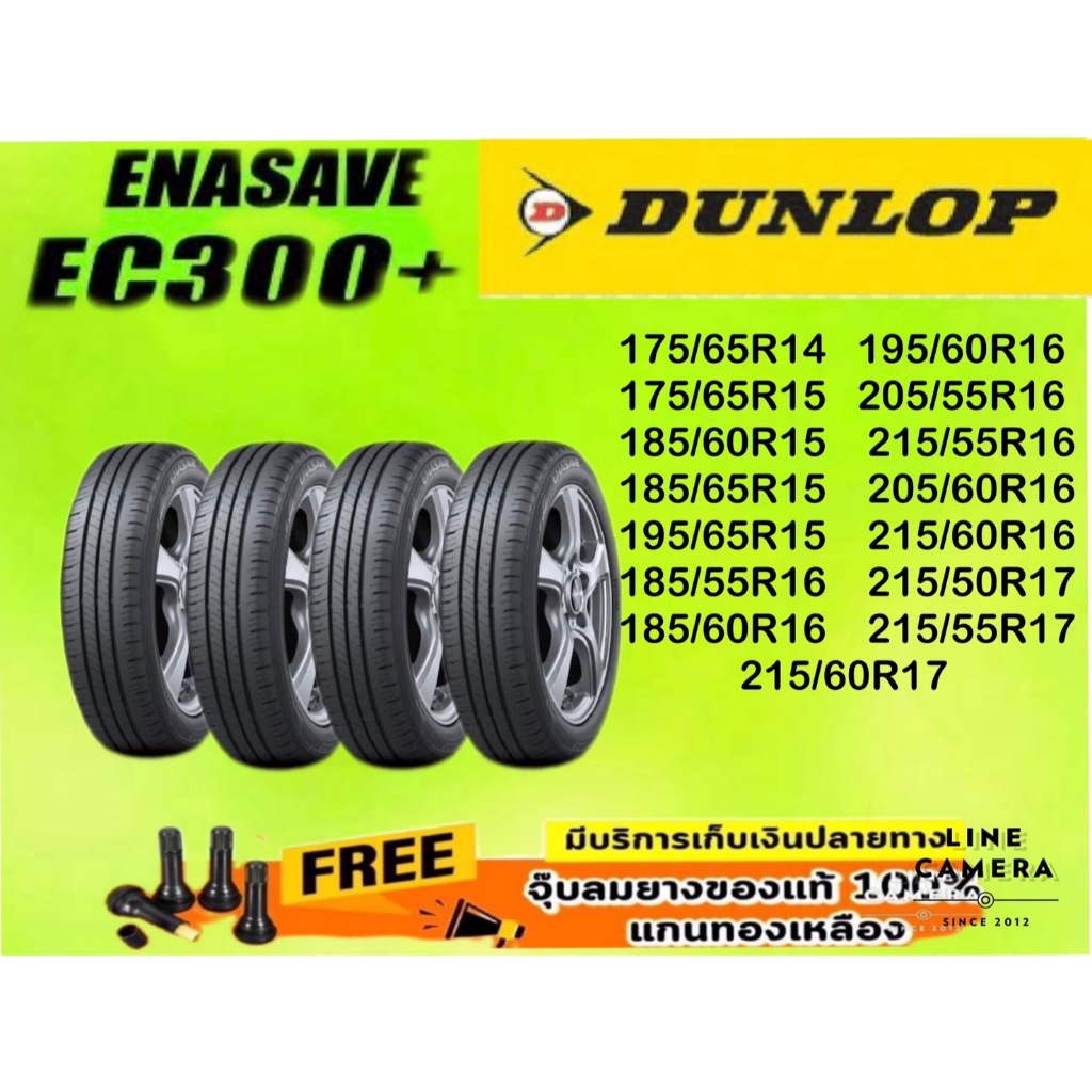 DUNLOP ยางรถยนต์ รถเก๋ง ENASAVE EC300+ ยางปี 2มียางหลายขนาด เริ่มต้นที่ ...