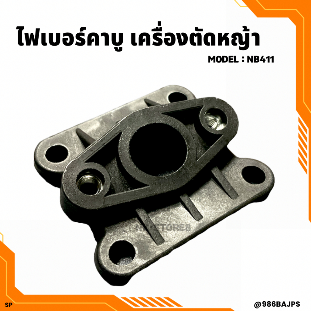 ไฟเบอร์คาบู เครื่องตัดหญ้า NB411 | Shopee Thailand