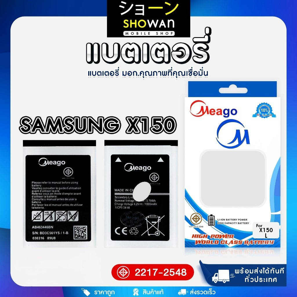 แบตเตอรี่ Samsung X150 แบต Meago | Shopee Thailand