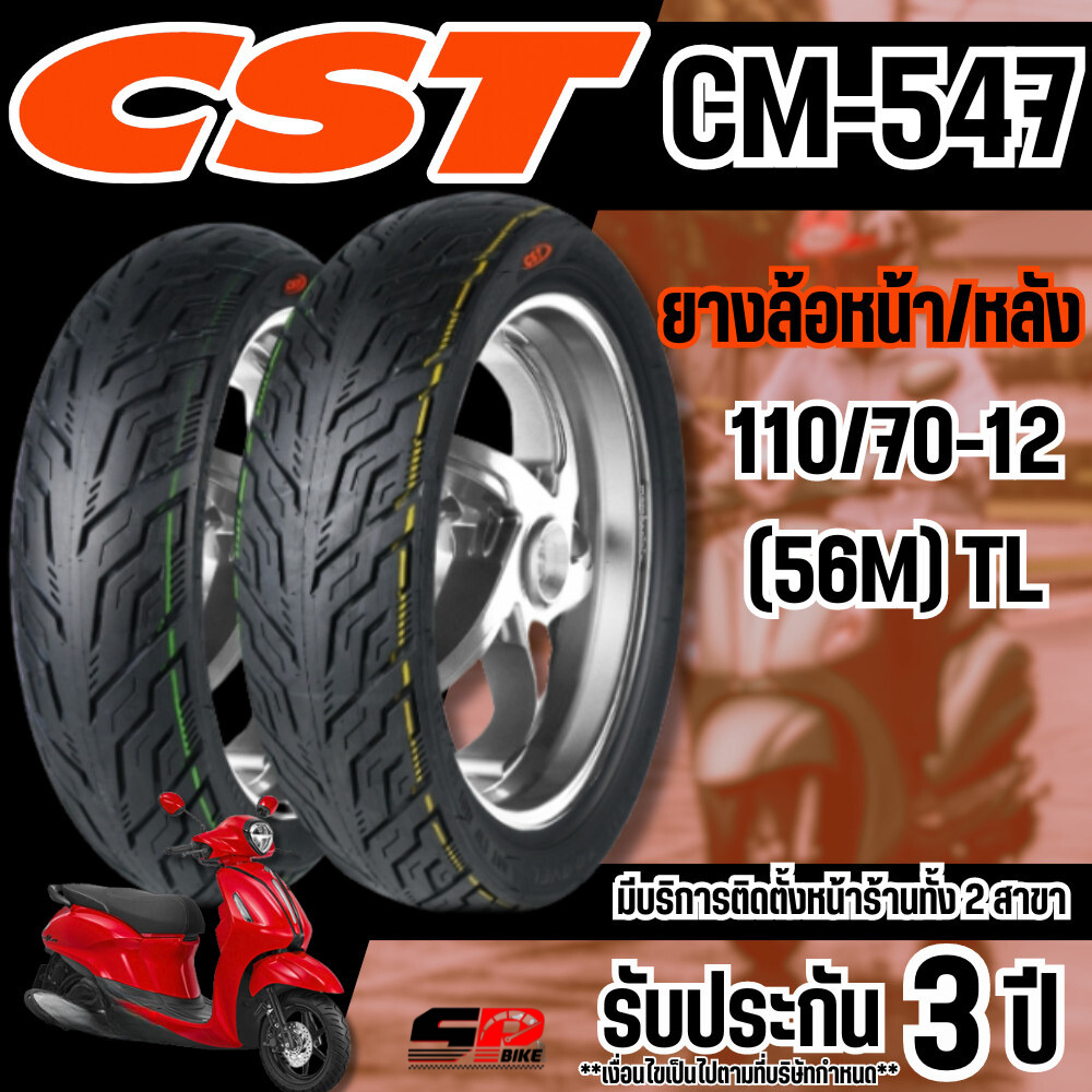 รับประกัน 3 ปี!! ยาง CST TIRES CM-547 ขอบ 12 สำหรับ YAMAHA GRAND FILANO ปีล่าสุด ส่งไว!! 320SP ...
