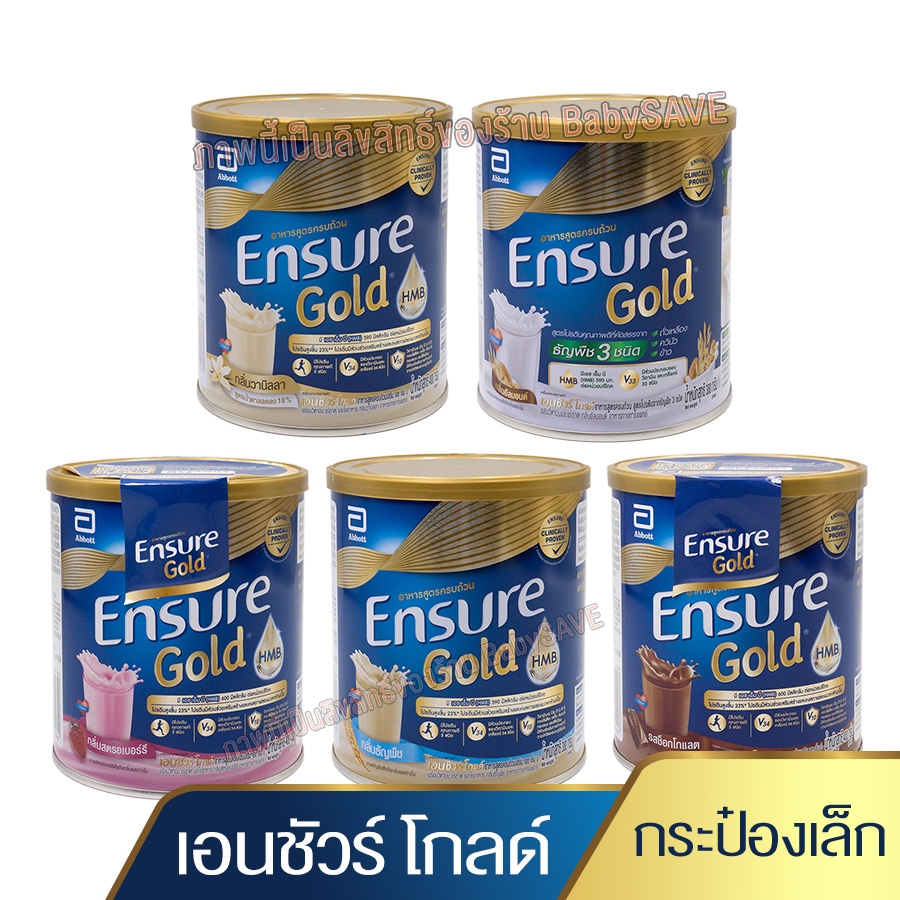 Ensure Gold HMB เอนชัวร์ โกลด์ ขนาด 380, 400 กรัม จำนวน 1 กระป๋อง | Shopee Thailand