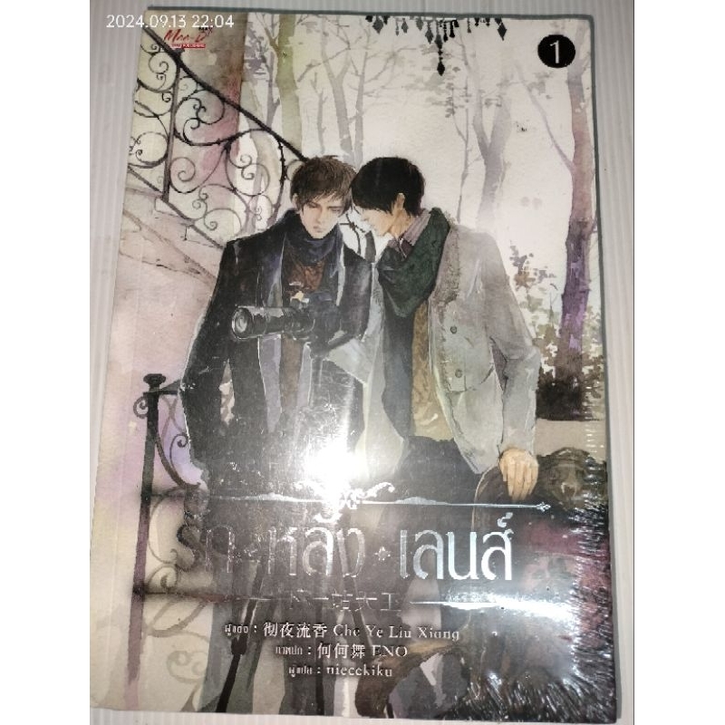รักหลังเลนส์ เล่ม 1-2 (แพ็คชุด) ผู้เขียน Che Ye Liu Xiang | Shopee Thailand