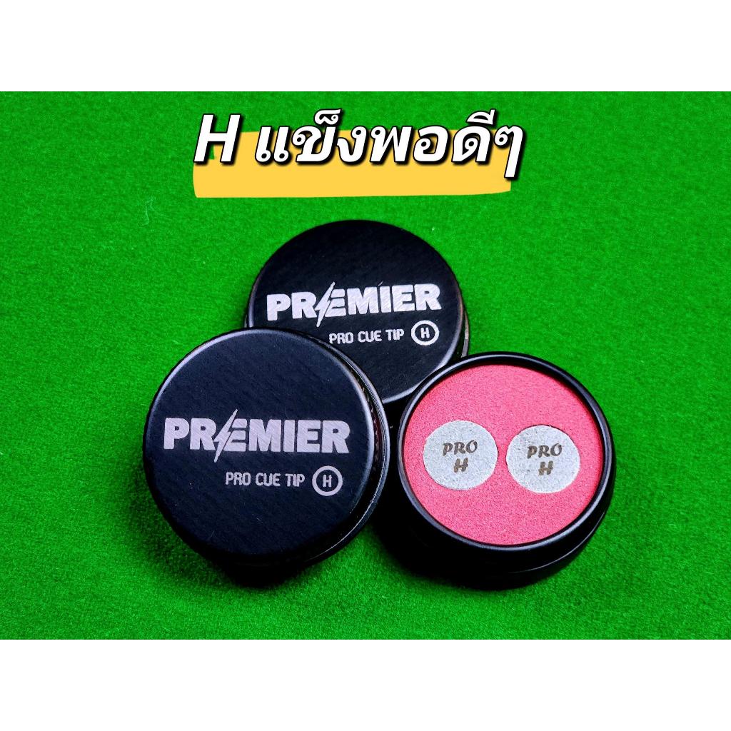 หัวคิว PREMIER PRO (พรีเมียร์ โปร) 1 กล่อง 2 หัว H แข็งพอดีๆ ขนาด 11 ...