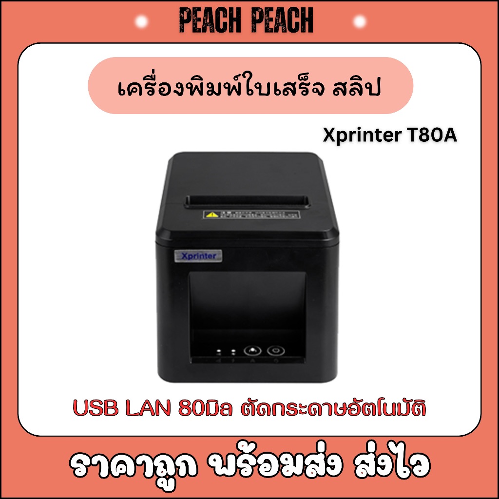 เครื่องพิมพ์ใบเสร็จ สลิป ใบกำกับภาษี ออเดอร์ร้านอาหาร xprinter T80A ...