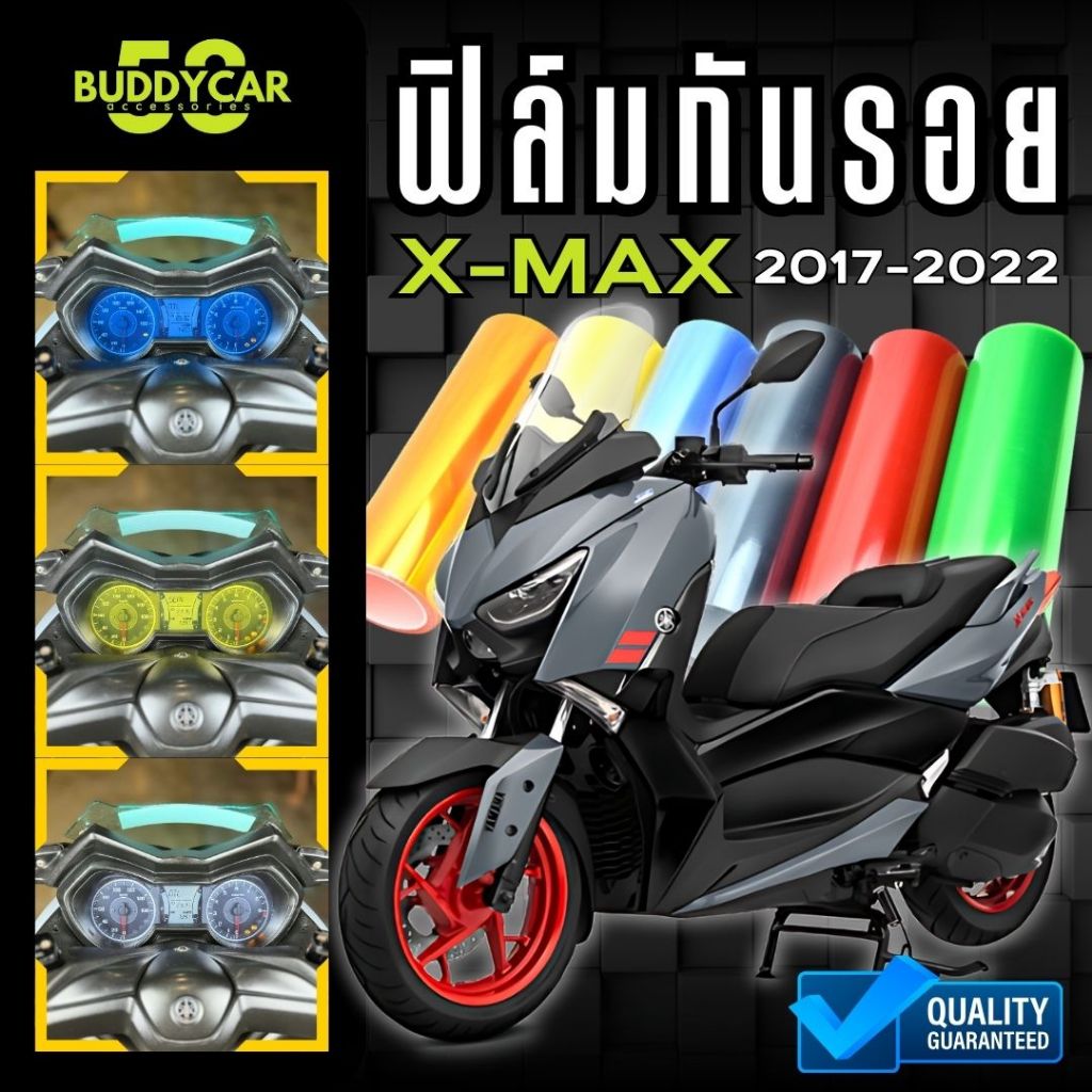 ฟิล์มกันรอย X-Max 2017-2022 มีให้เลือก 14 สี ฟิล์ม 3 ชั้น เกรด Premium ...