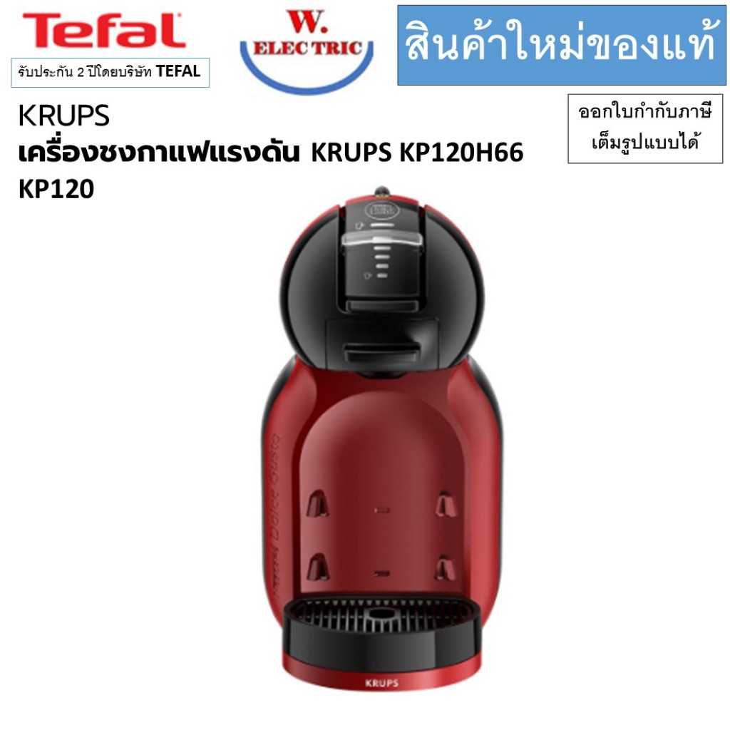 KRUPS เครื่องชงกาแฟแคปซูล Mini me Nescafe Dulce Gusto รุ่น KP120H66 ...
