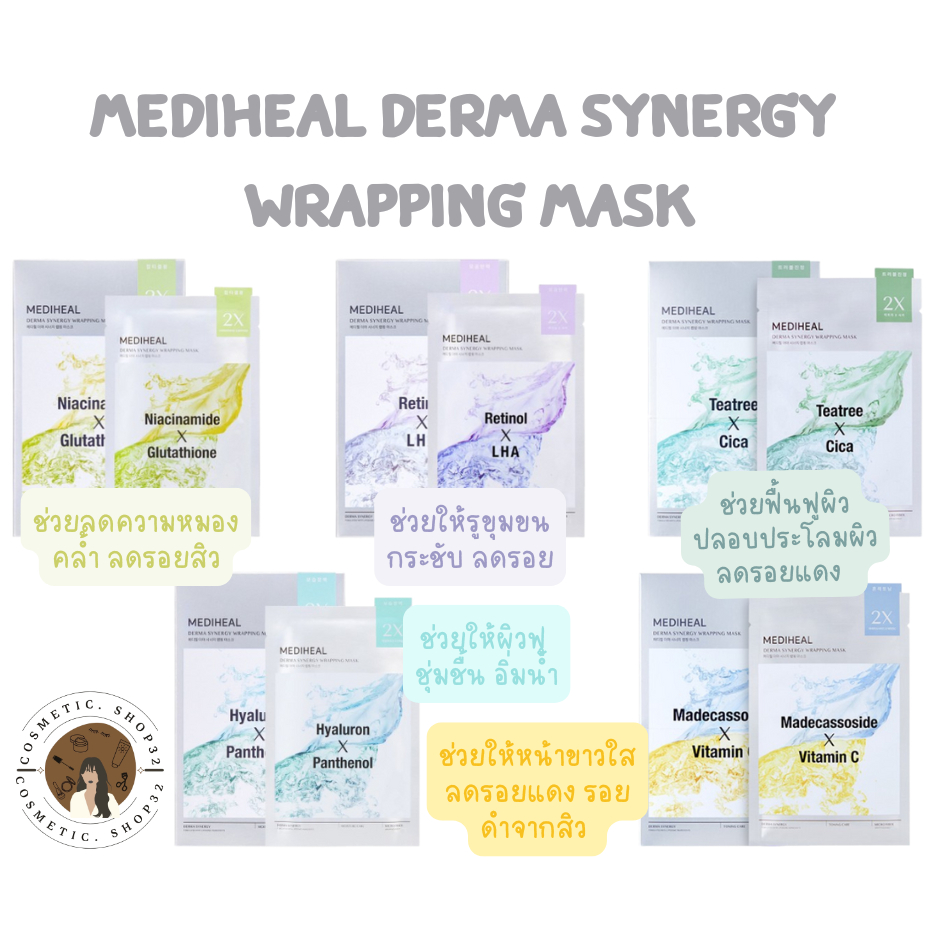 พร้อมส่ง Mediheal Derma Synergy Wrapping Mask Sheet (ราคาต่อ 1 แผ่น ...