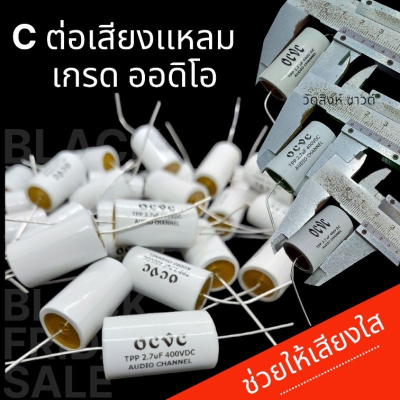 Ocvc/Cต่อเสียงแหลมTTP2.2uf/2.7uf/3.3ufไมโครฟารัด400vacเกรดออดิโอcคุณภาพ ...
