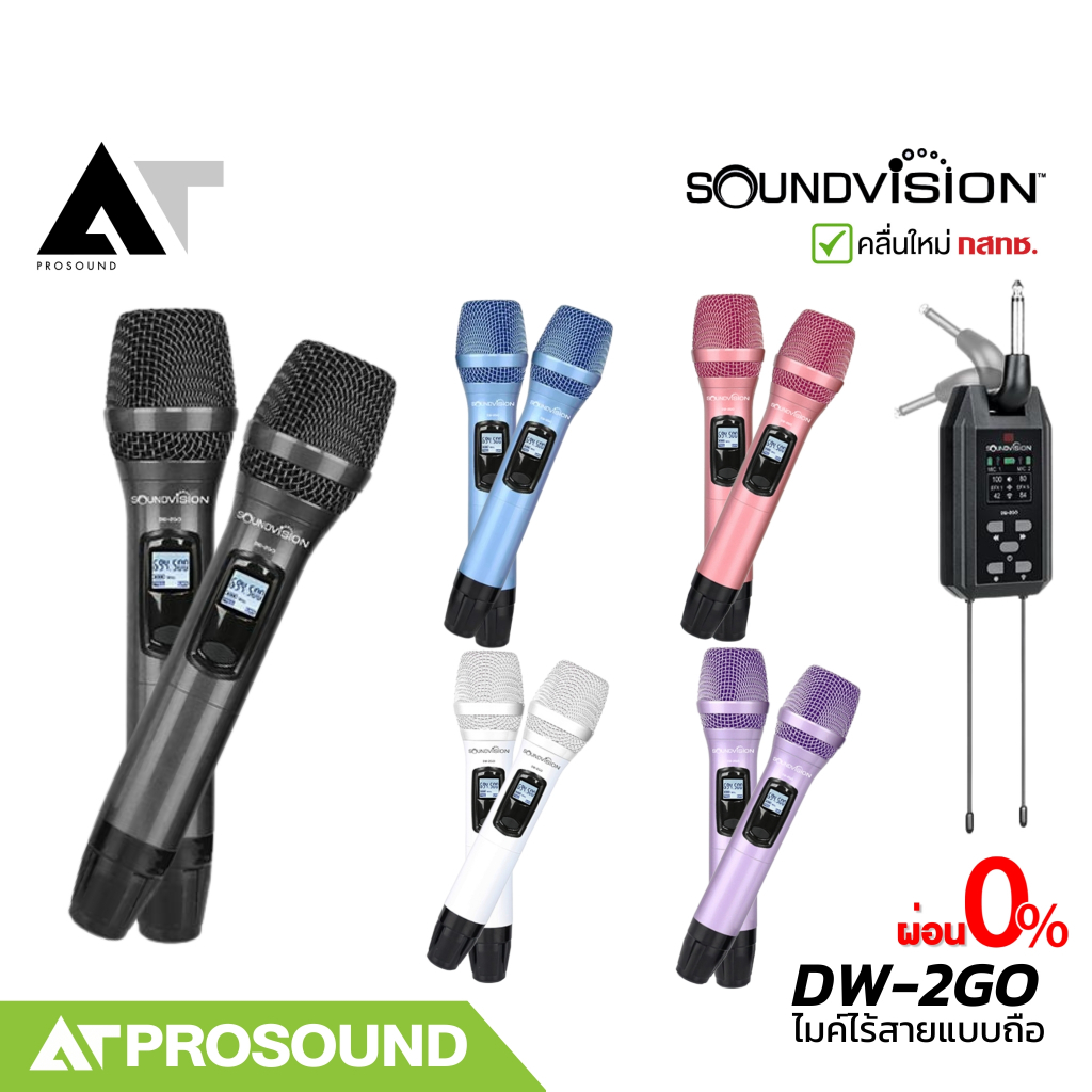 SOUNDVISION DW-2GO ไมค์ลอยมือถือคู่ ช่วงความถี่ UHF ดิจิตอล แบบพกพา คลื่นใหม่ กสทช. AT Prosound ...