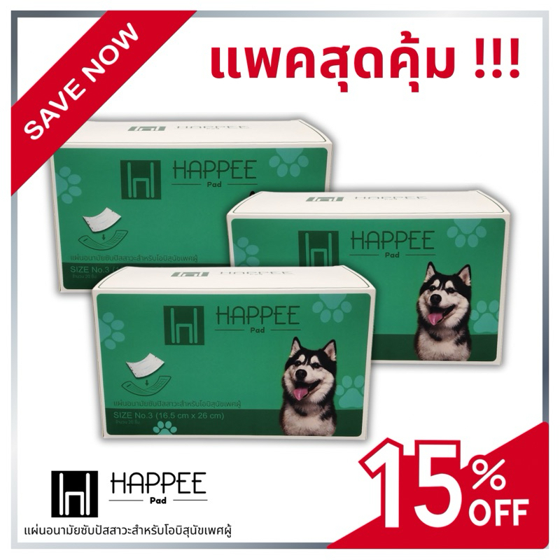 Happee Pad แพค 3 กล่อง รวม 60 ชิ้น สุดคุ้ม แผ่นซับฉี่สุนัข | Shopee ...