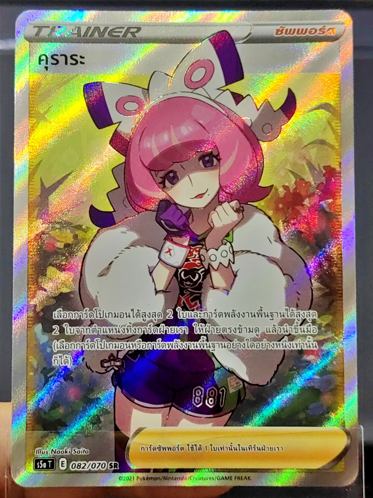 คุราระ SR S5a 082/070 Trainer ซัพพอร์ต สองยอดนักสู้ Sword & Shield การ์ดโปเกมอน ภาษาไทย Pokemon ...