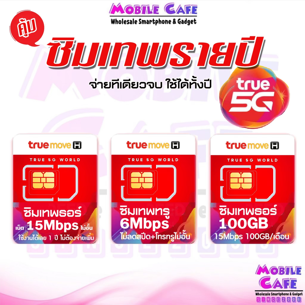 [Sim] 6Mbps 15Mbps ซิมเทพ ซิมเน็ตไม่อั้น ซิมเน็ต ซิมรายปี เทพธอร์ ทรู True DTAC AIS NT รายปี 5G ...