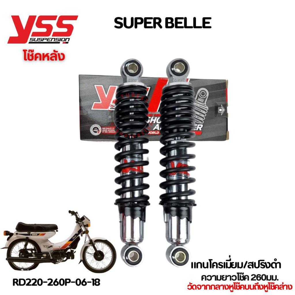 โช๊คหลัง STANDARD สำหรับรถรุ่น YAMAHA SUPER BELLE สูง 260 มม. YSSแท้ แบบเดิมติดรถ จัดส่งด่วนทั่ว ...