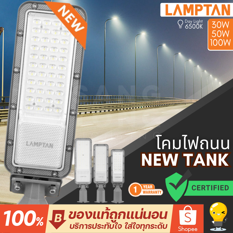 Lamptan โคมไฟถนน LED Streetlight TANK 30w 50w 100w 6500K แสงขาว ไฟเสา ใช้ภายนอก กันน้ำ กันฝน ...