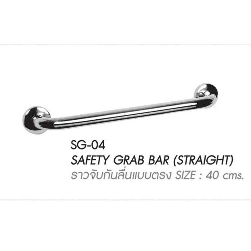 WSP ราวจับกันลื่นแบบตรง SAFETY GRAB BAR ขนาด 40 cm. รุ่น SG-04 | Shopee Thailand