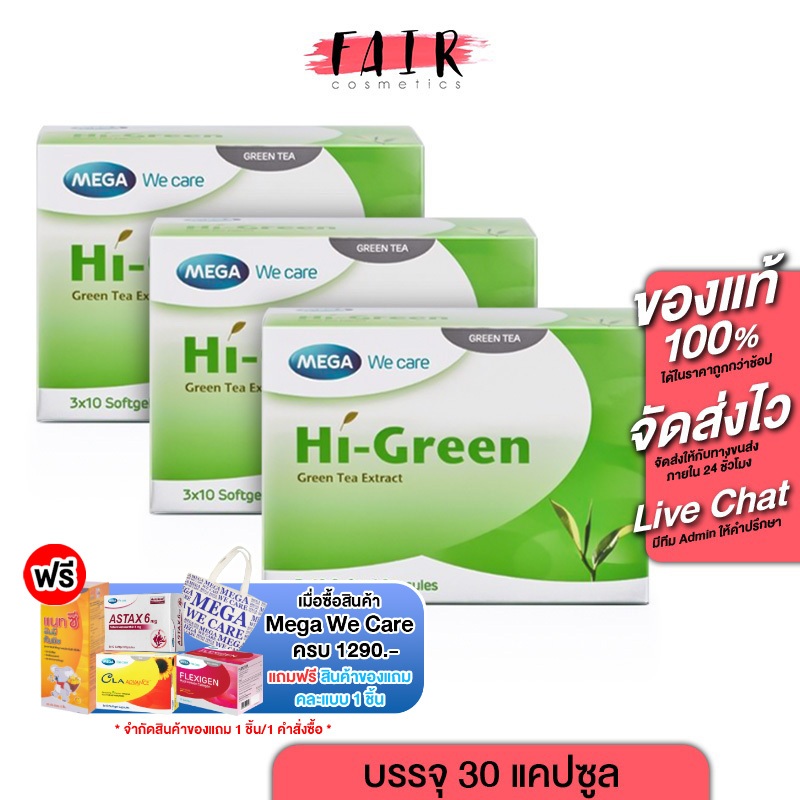[3 กล่อง] Mega We Care Hi Green เมก้า วีแคร์ ไฮกรีน [30 แคปซูล] สารสกัด ...