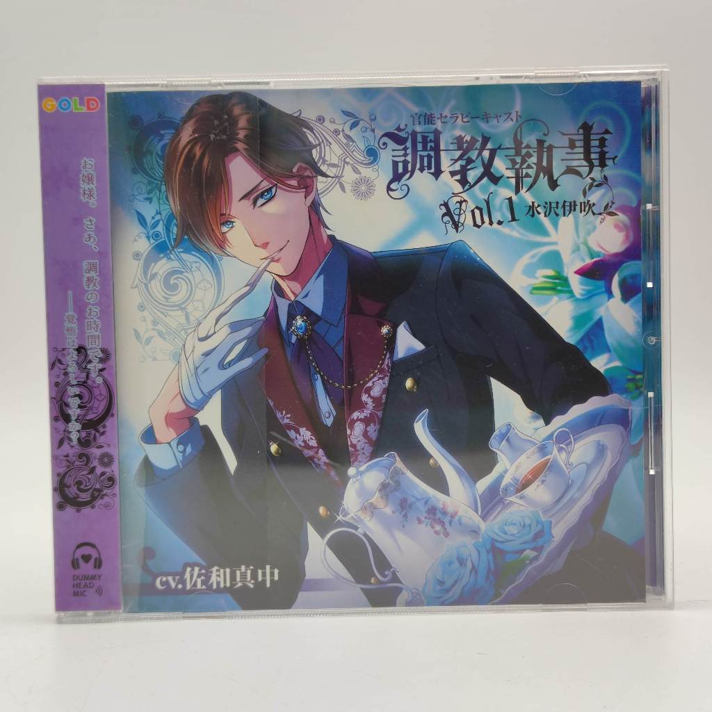 Training Butler" Sensual Therapy Cast Vol.1 Mizusawa Ibuki (CV: Sawa Manaka) แผ่น Audio CD ของ ...