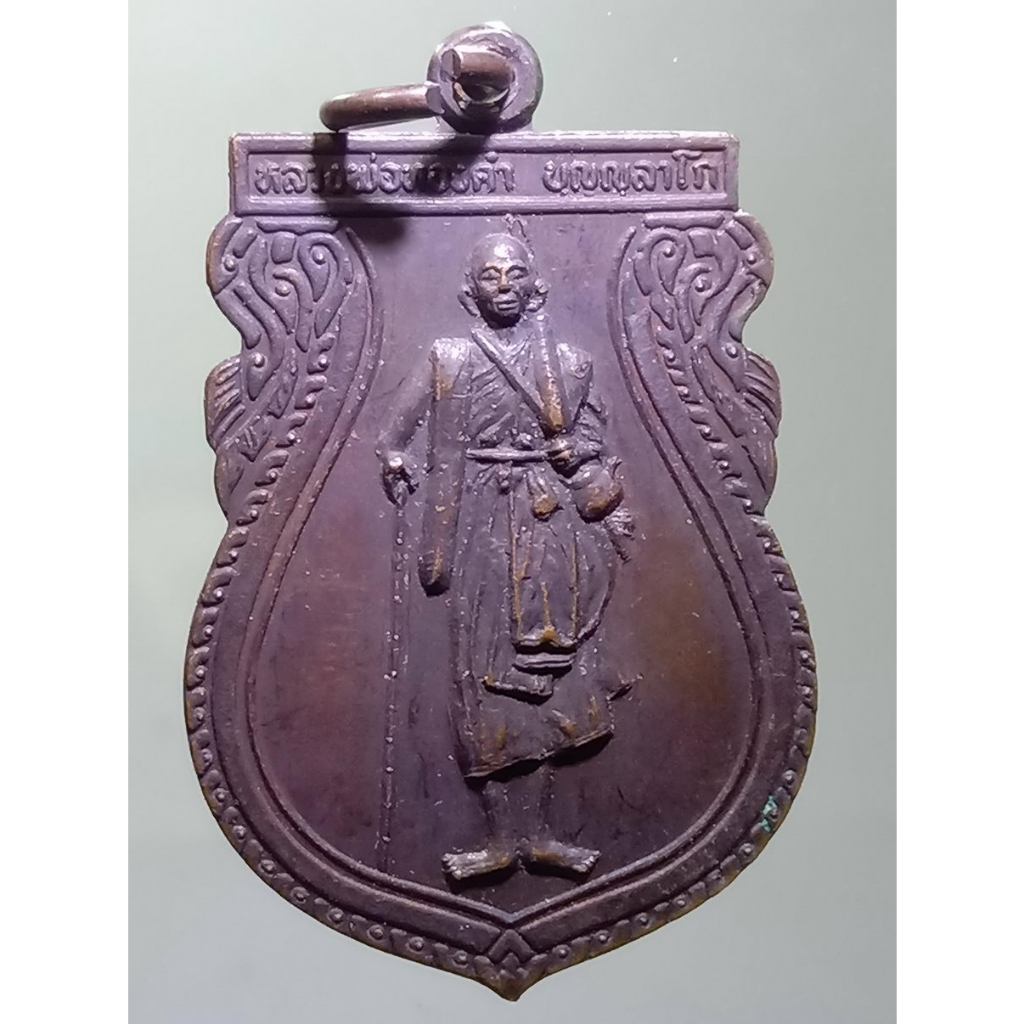 Antig Sun 1223 เหรียญเสมา หลวงพ่อทองคำ วัดเขาพระเอก ราชบุรี | Shopee Thailand