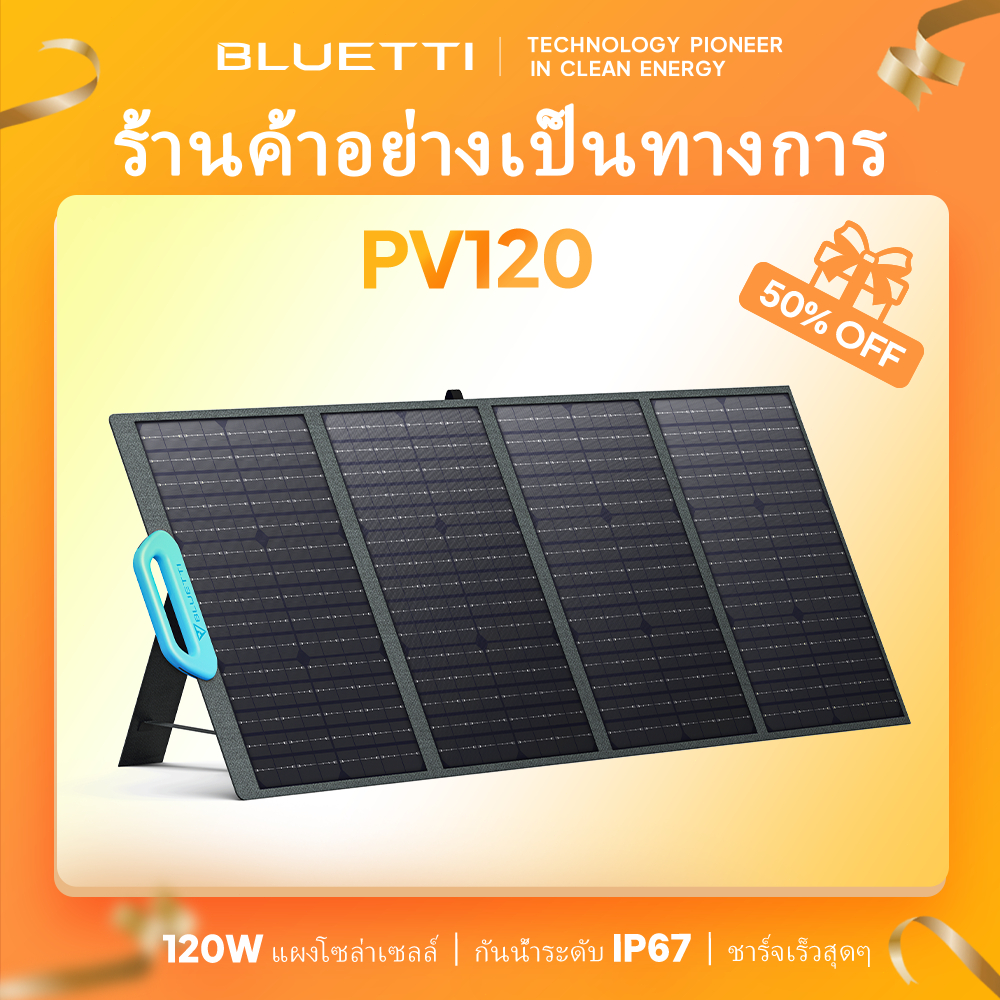 BLUETTI PV120 SOLAR PANELS แผงโซล่าเซลล์แบบพกพาพับได้ | Shopee Thailand