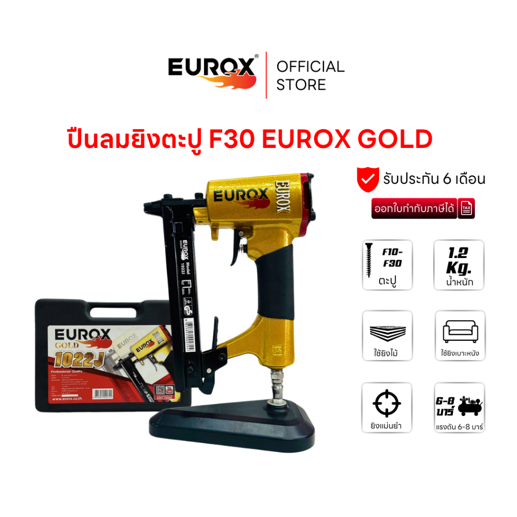 EUROX ปืนยิงตะปู F30 GOLD ใช้กับตะปู F10-F30 ยิงไม้,เบาะหนัง ใช้แรงดัน 6-8 บาร์ น้ำหนักเบา ...