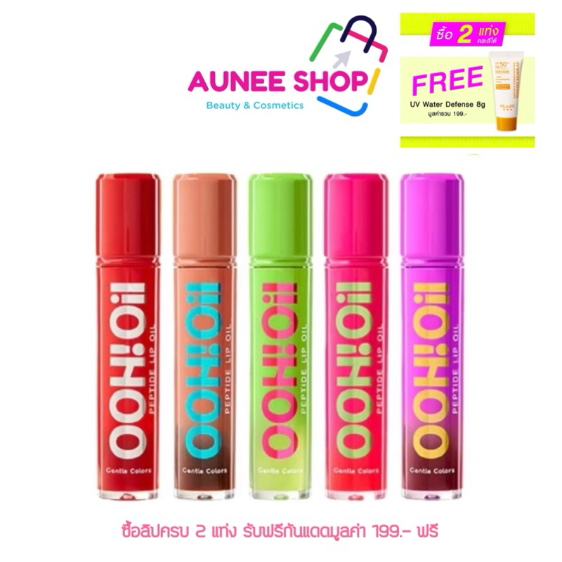 ส่งฟรี/มีไลฟ์ ลด 50% ‼️Aunee shop‼️ Gentle Colors Ooh Oil Peptide Lip Oil 7g เนื้อฉ่ำบางเบา ยิ่ง ...