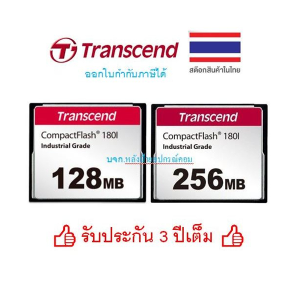 Transcend CompactFlash Card CF180I : 128MB / 256MB : CF Industrial Card :รับประกัน 3 ปี - รุ่น ...