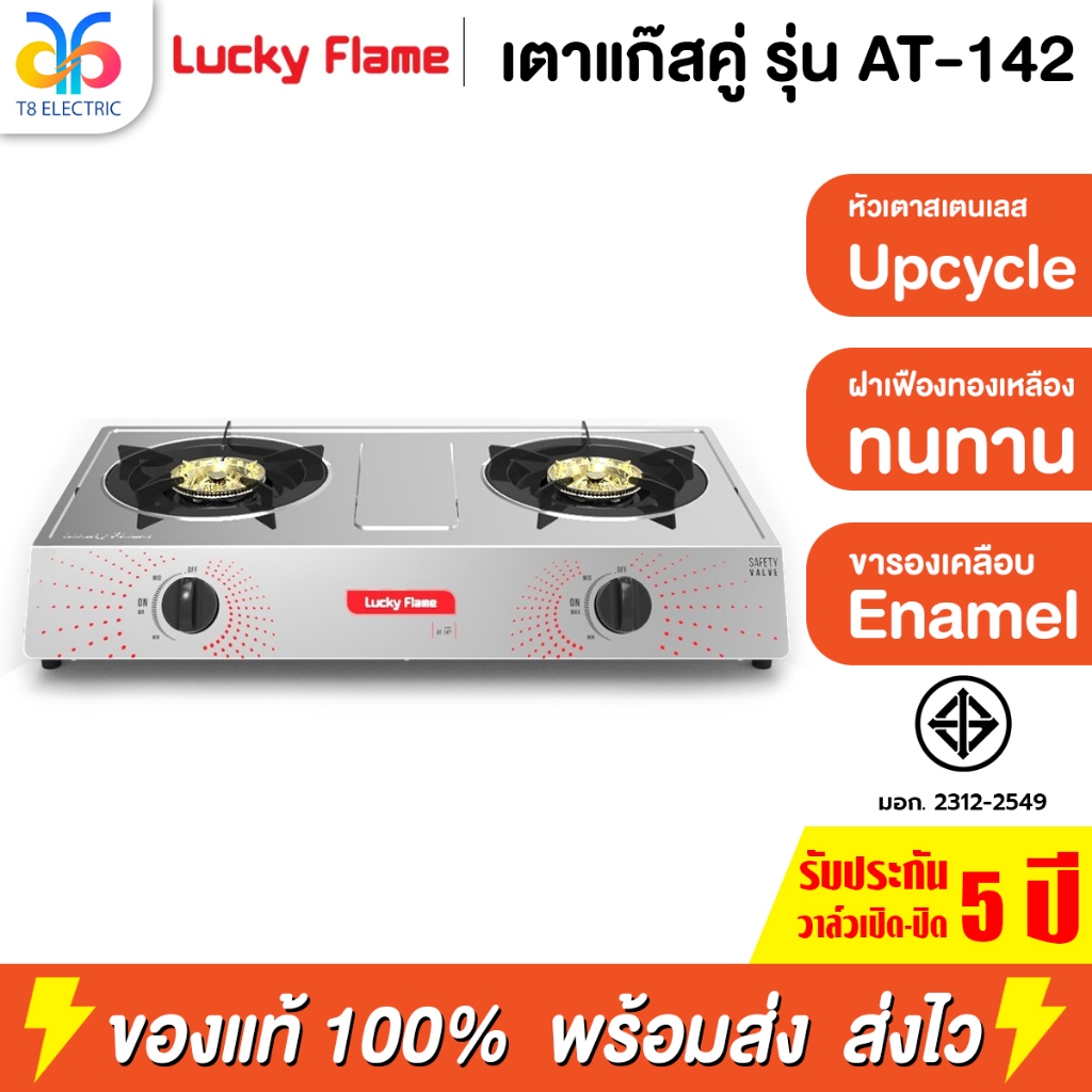 LUCKY FLAME เตาแก๊สคู่ 2 หัว รุ่น AT-142 หน้าเตาสแตนเลส ฝาเฝืองทองเหลืองแท้ 100% | Shopee Thailand