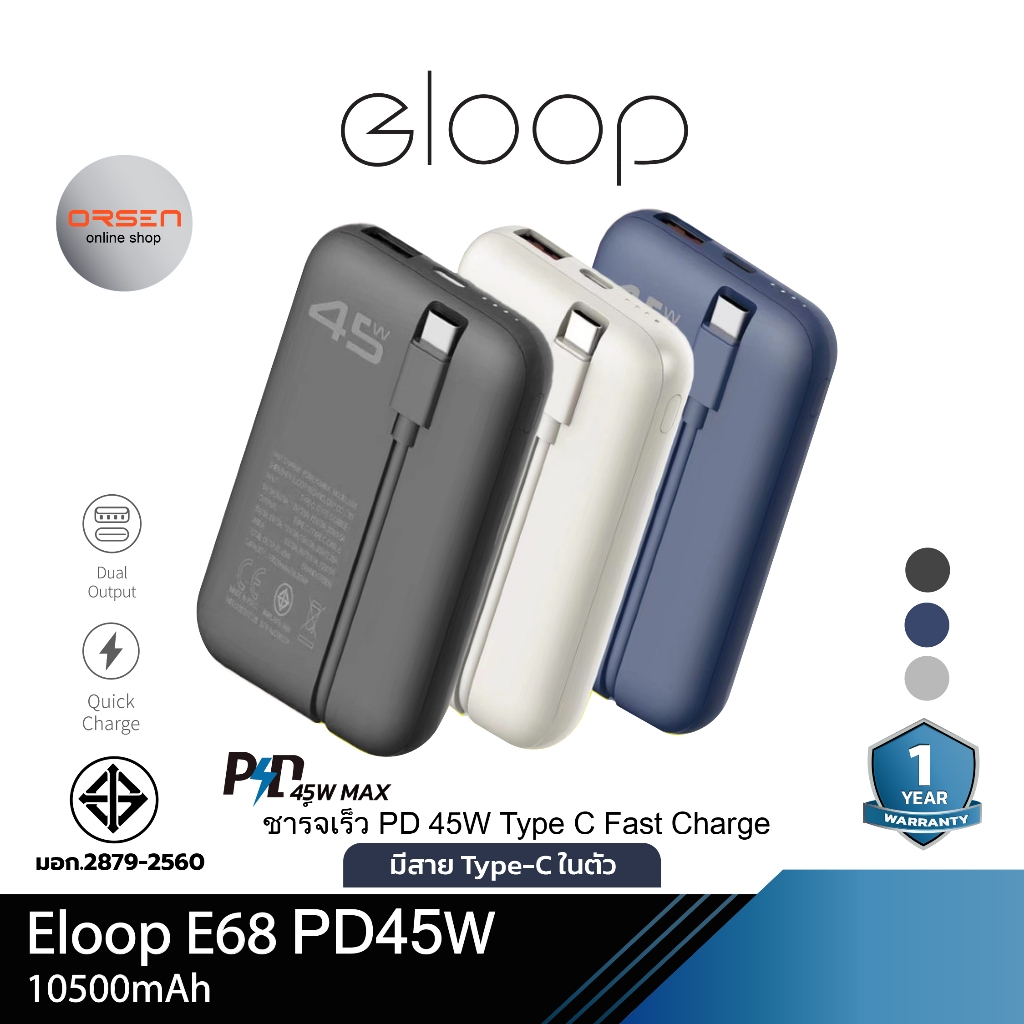 Orsen by Eloop E67 E68 แบตสำรอง 10500mAh PD 45W มีสายในตัว ชาร์จเร็ว ...