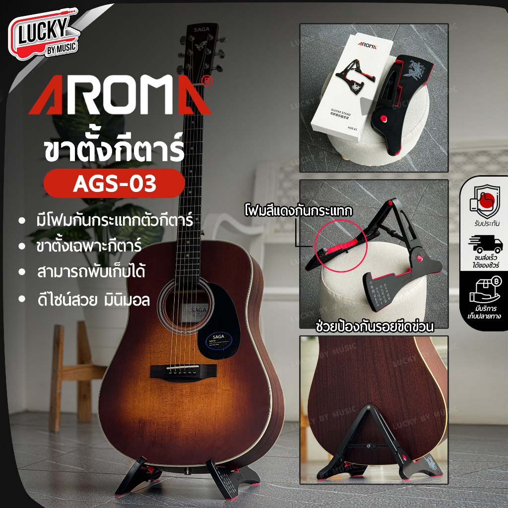 [โค้ดลด100-📸] ขาตั้งกีตาร์ AROMA AGS-03 พับเก็บได้ สำหรับ กีตาร์โปร่ง -ไฟฟ้า เบสไฟฟ้า ขนาดพกพา ...