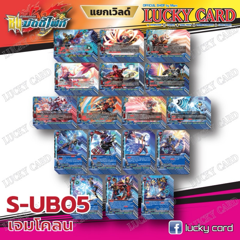 S UB05 ฮีโร่เวิลด์ สาย ยอดนักรบ / เซตต้า แยกเวิลด์S-UB05-1,S-UB05-2 พร้อมเล่นได้เลย | Shopee ...