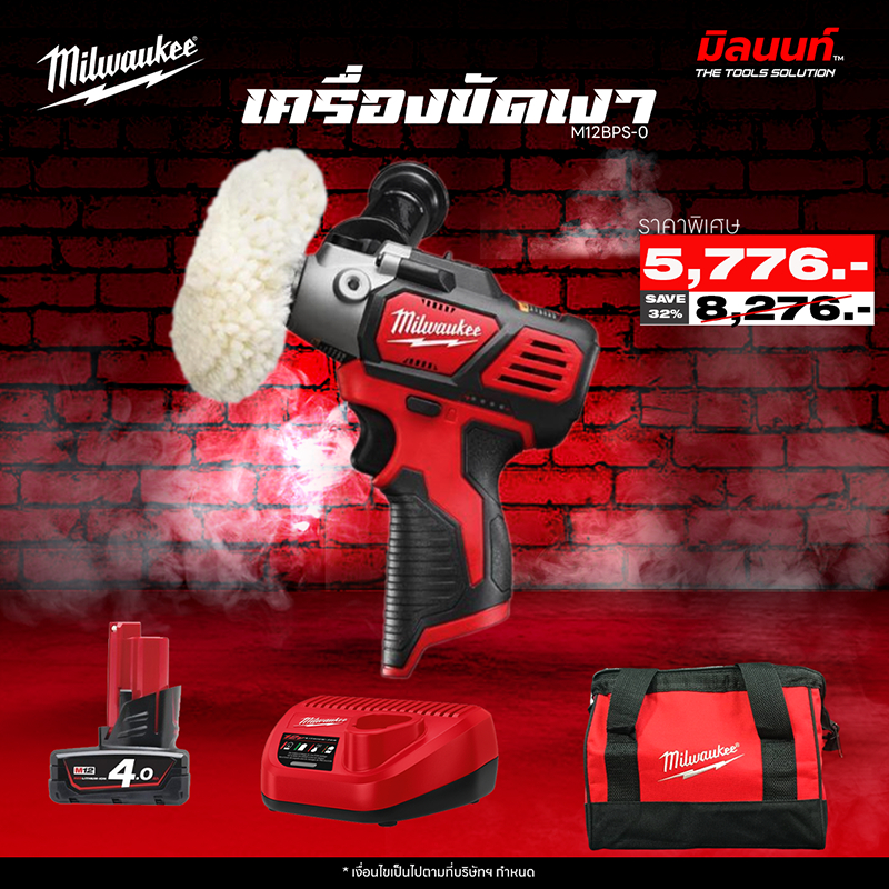 Milwaukee - M12 BPS-0 เครื่องขัดเงาไร้สาย 12 โวลต์ พร้อมแบตและแท่นชาร์จ ...
