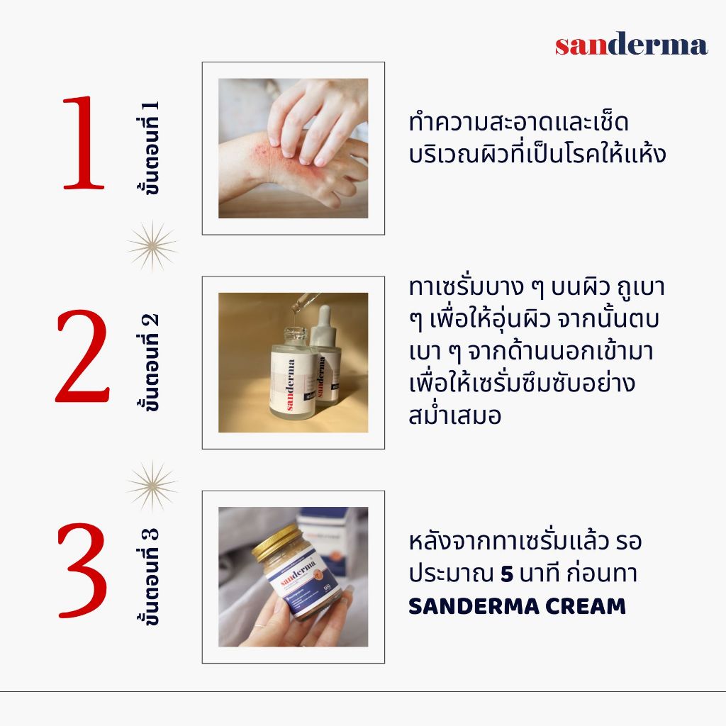SET ทาแก้คัน SANDERMA CREAM และ SERUM SANDERMA | Shopee Thailand