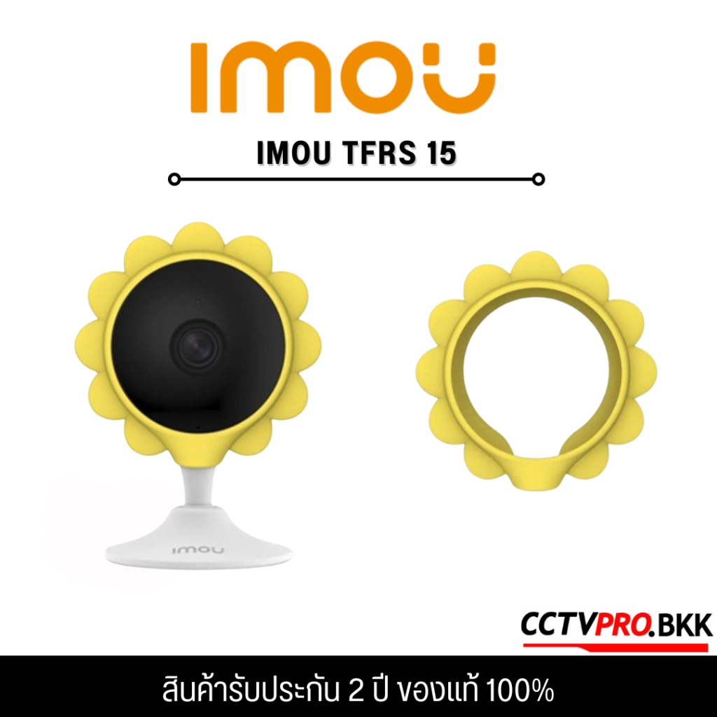 IMOU TFRS 15 เคสทานตะวันซิลิโคนป้องกันกล้องวงจรปิด รุ่น CUE 2 | Shopee Thailand