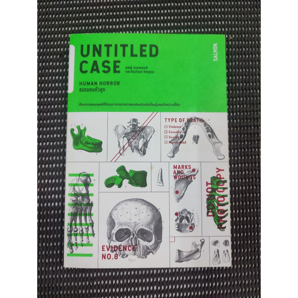 หนังสือ UNTITLED CASE: HUMAN HORROR ชมรมคนหัวลุก โดย ยชญ์ บรรพพงศ์ และ ...