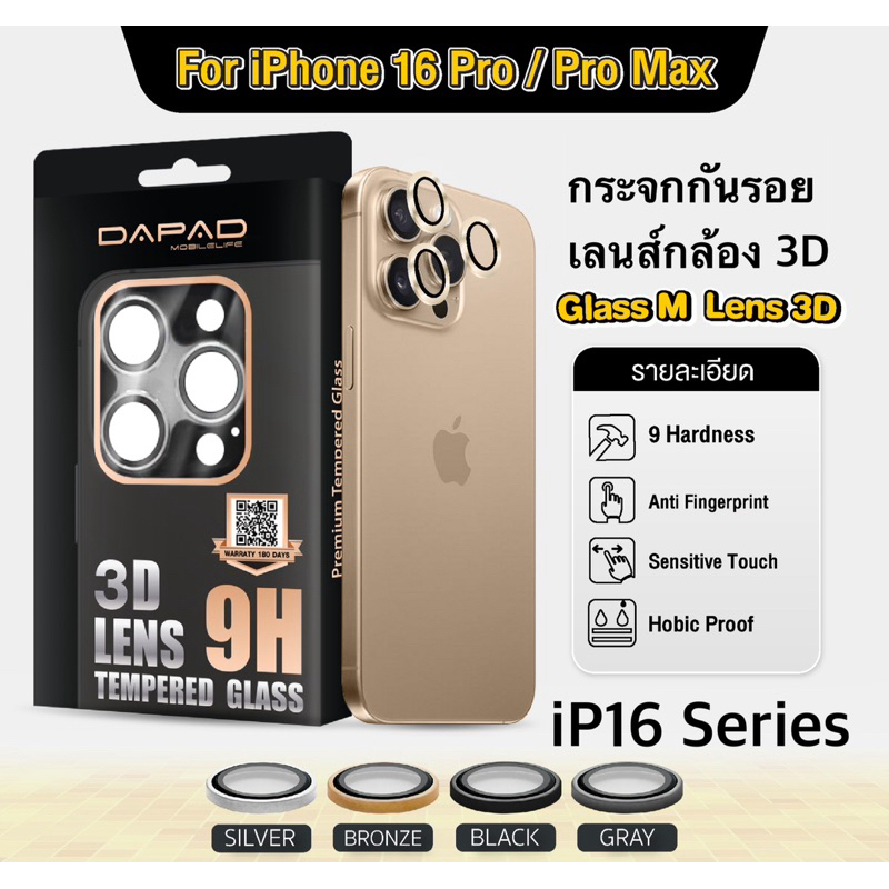 Dapad 3D camera lens protector ฟิล์มเลนส์กล้อง IPHONE 16 /16 PLUS /16 PRO /16 PRO MAX ประกัน 180 ...